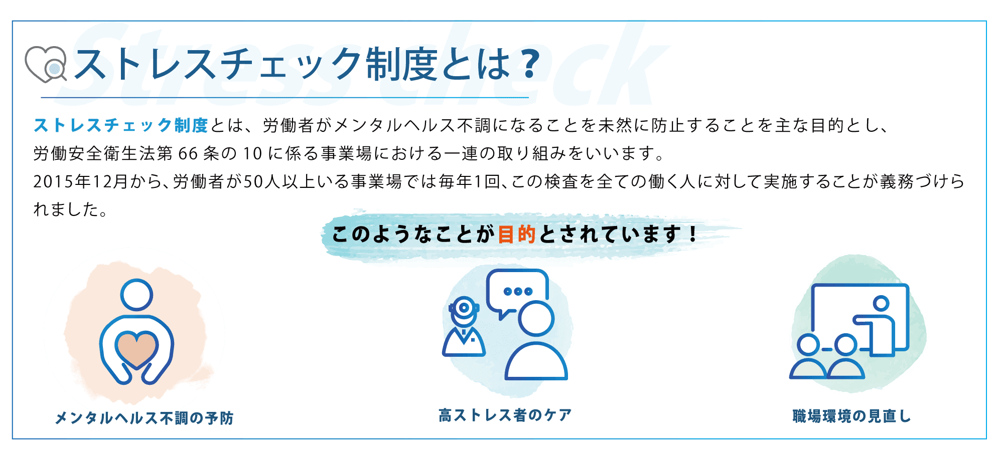ストレスチェックならドクタートラスト
