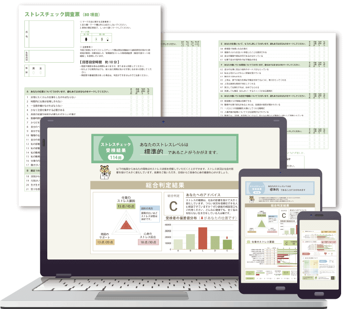 ストレスチェック｜総受検者数100万人突破のドクタートラスト